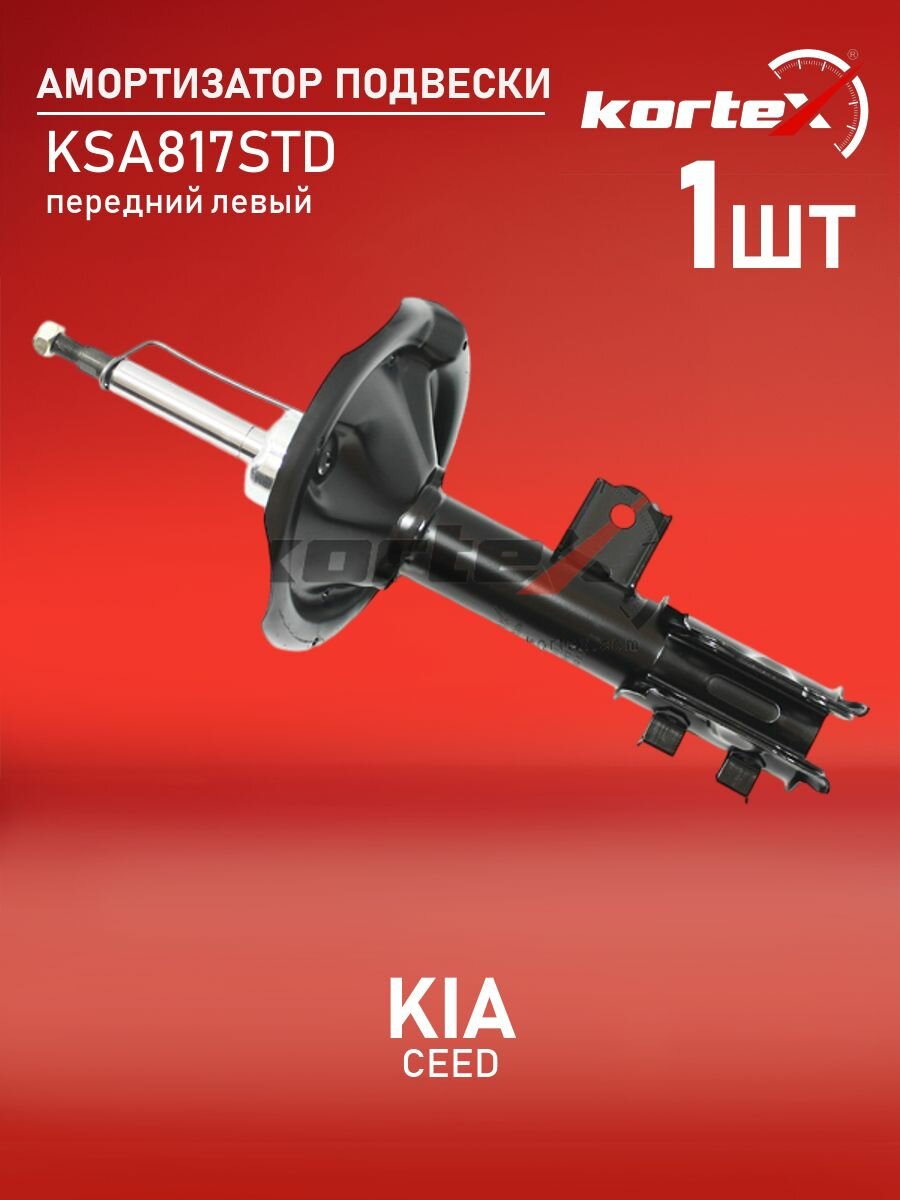 Амортизатор подвески передний левый газовый Хендай Элантра, I30, Матрикс, КИА Сид, Про SU1137, SG4501, PSA339258