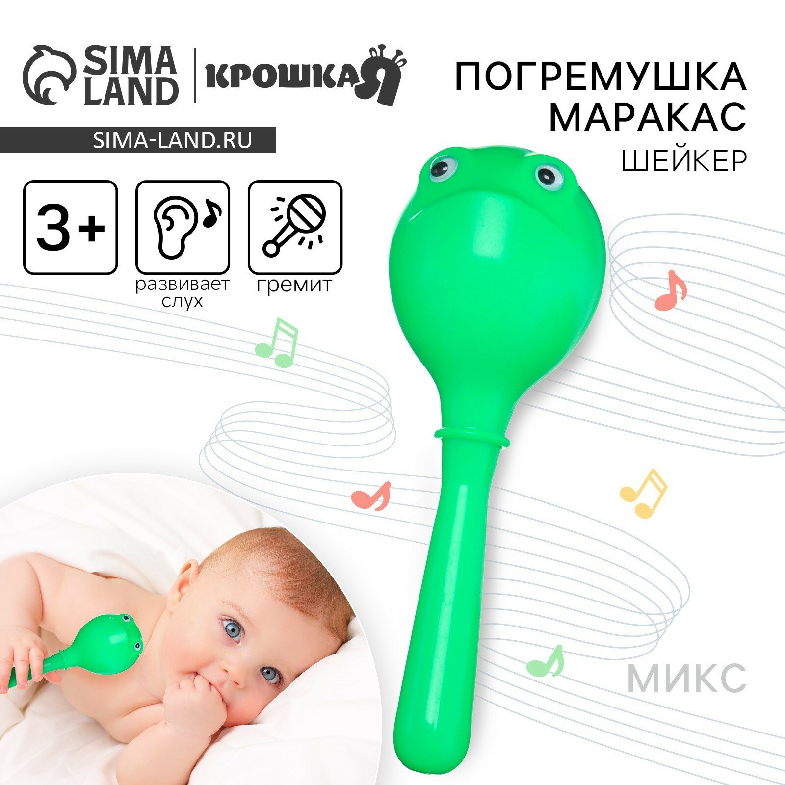 Погремушка Крошка Я «Лягушонок: перкуссионный маракас», шейкер, микс