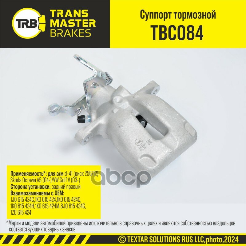 Тормозной диск (задний правый), применяется на Skoda Octavia A5, с 2004 года. TRANSMASTER арт. TBC084