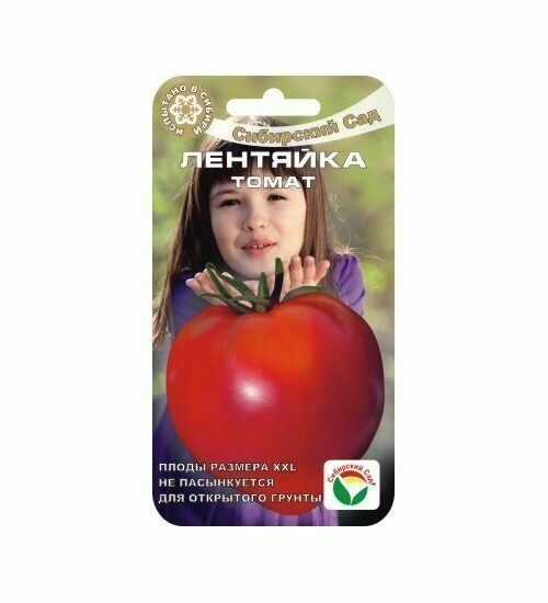 Семена Томат Лентяйка 20 шт Сибирский сад, 2 шт