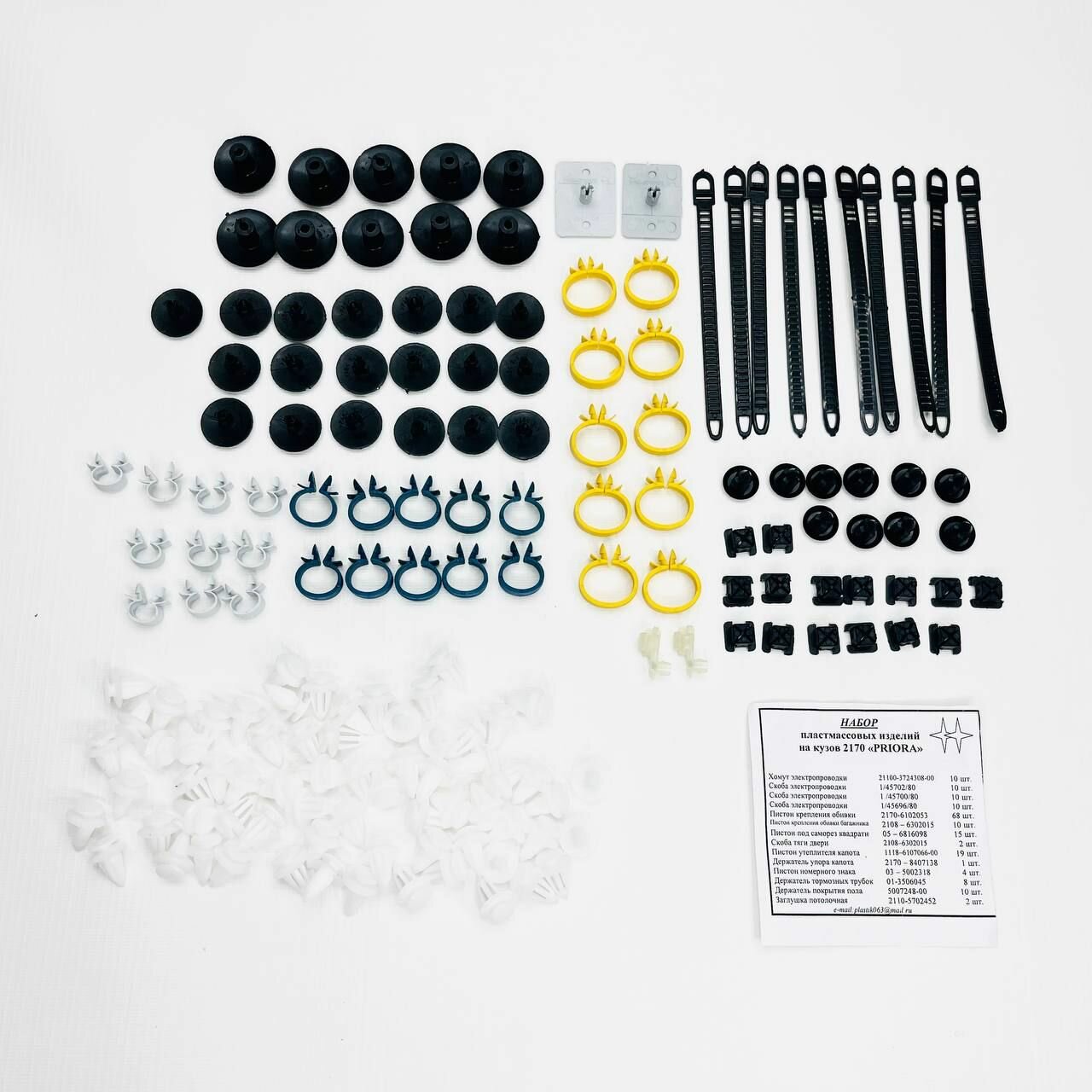 Набор клипс Lada Priora / ВАЗ 2170, 2171, 2172