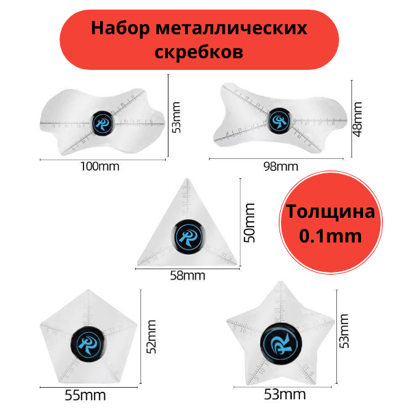 Набор металлических скребков для ремонта техники (5 шт)