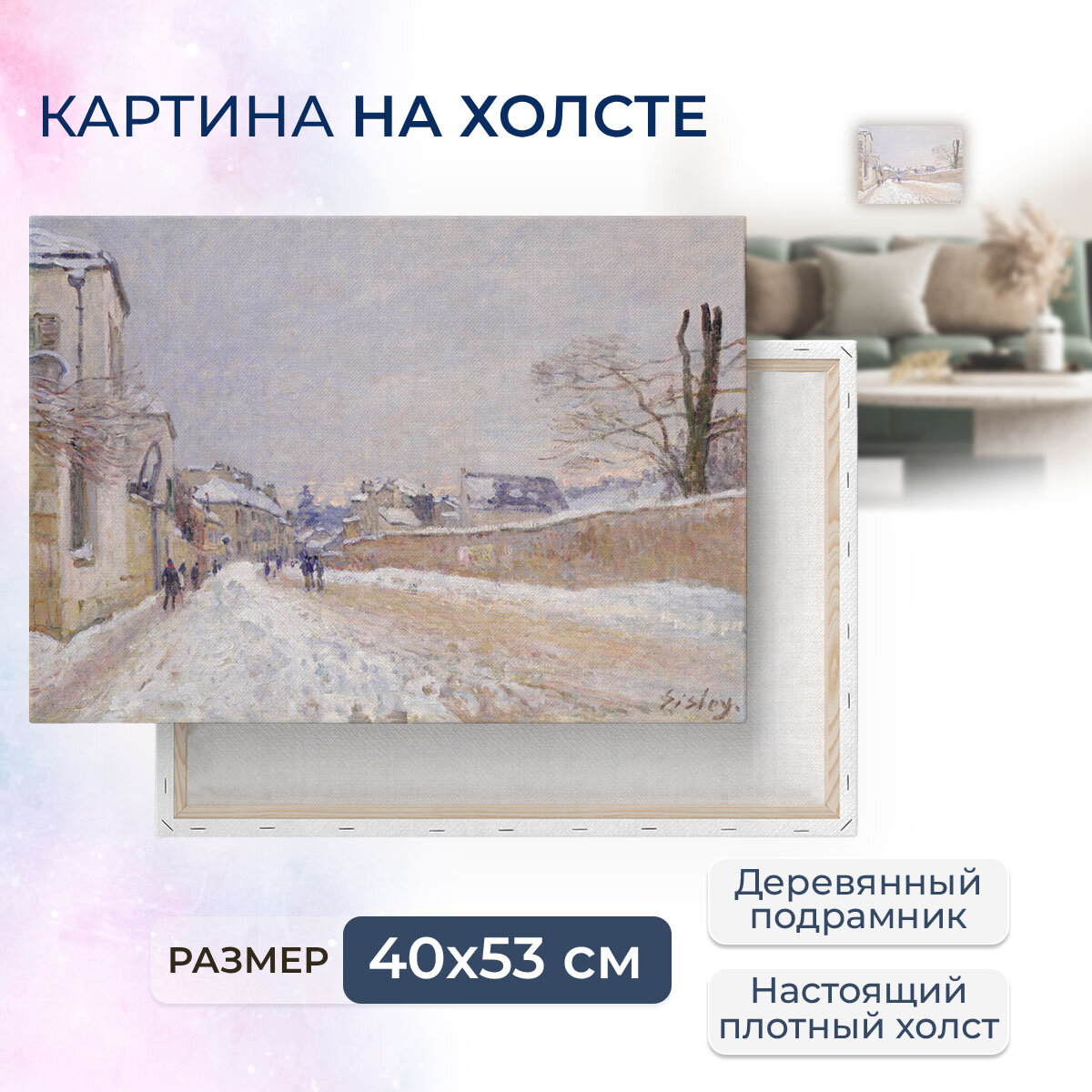 Картина на холсте, репродукция / Alfred Sisley / Альфред Сислей / Размер 40 x 53 см