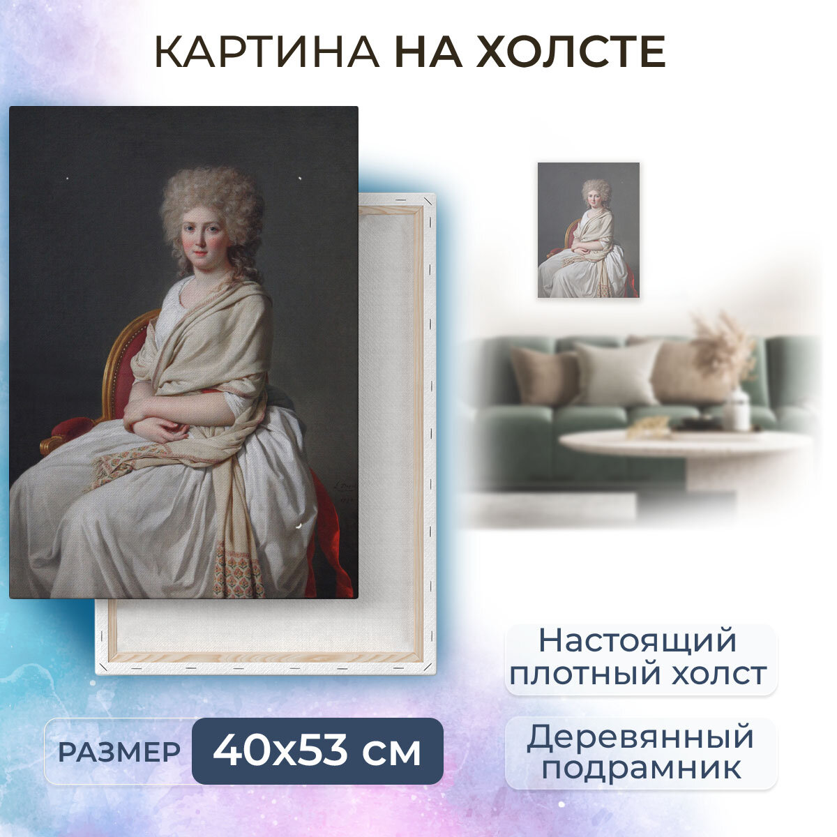Картина на холсте, репродукция / Jacques-Louis David - Portrait / Жак Луи Давид / Размер 40 x 53 см