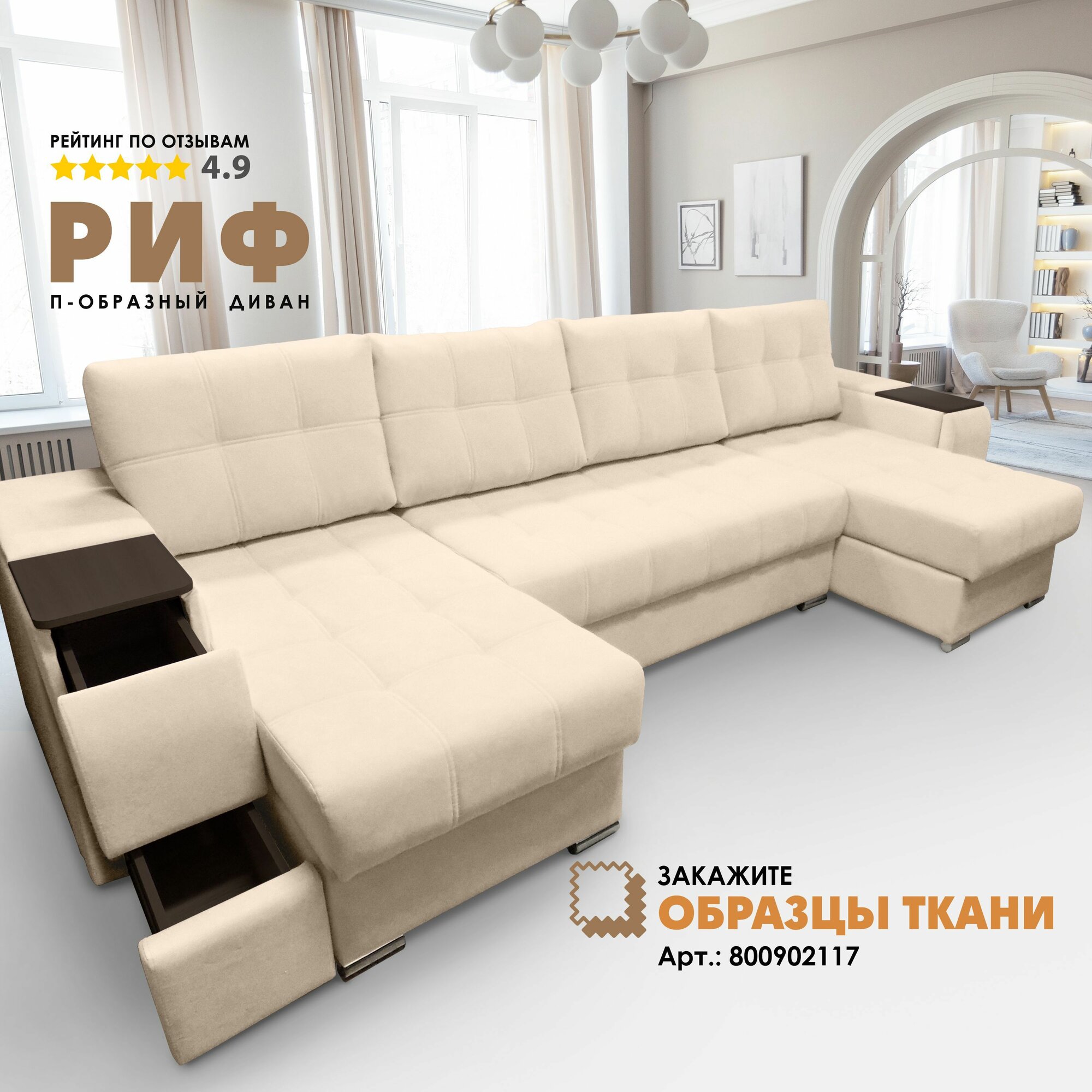 П-образный раскладной диван "Риф" Velutto 18 (накладки Венге)