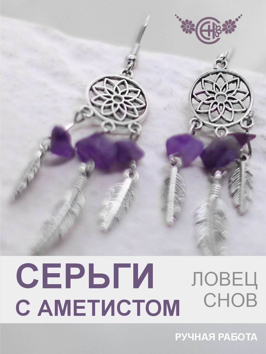 Серьги, аметист