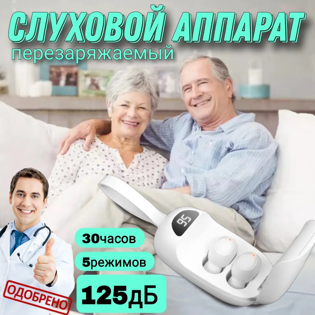 Слуховой аппарат для пожилых внутриушной с зарядкой