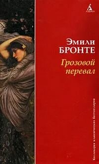 Грозовой перевал
