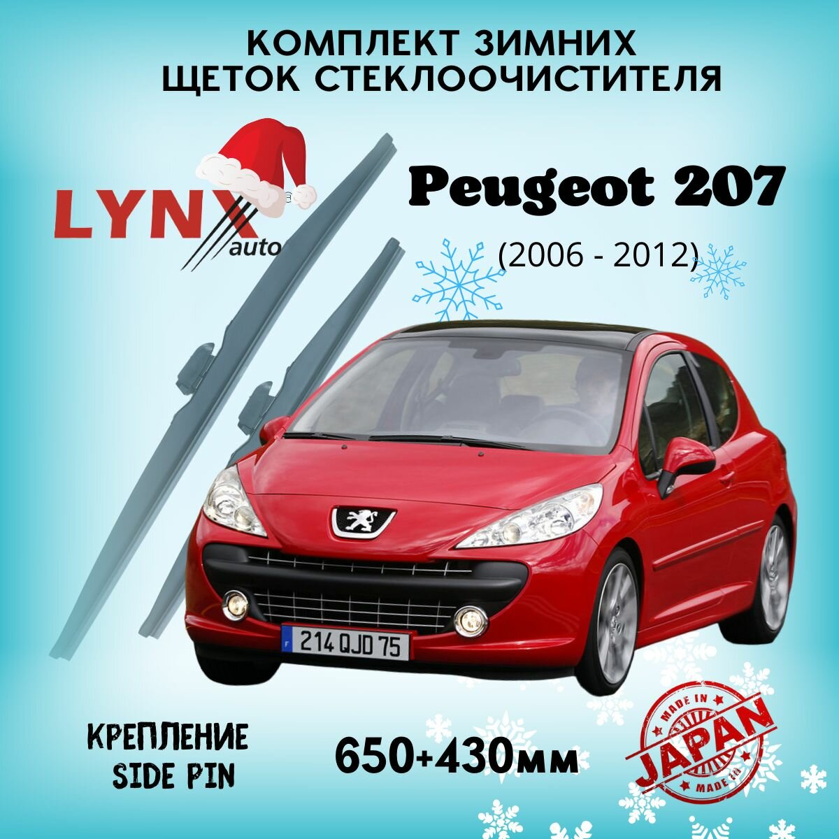 Зимние дворники LYNXauto Peugeot 207 2006-2012, 650 430мм / комплект 2 шт