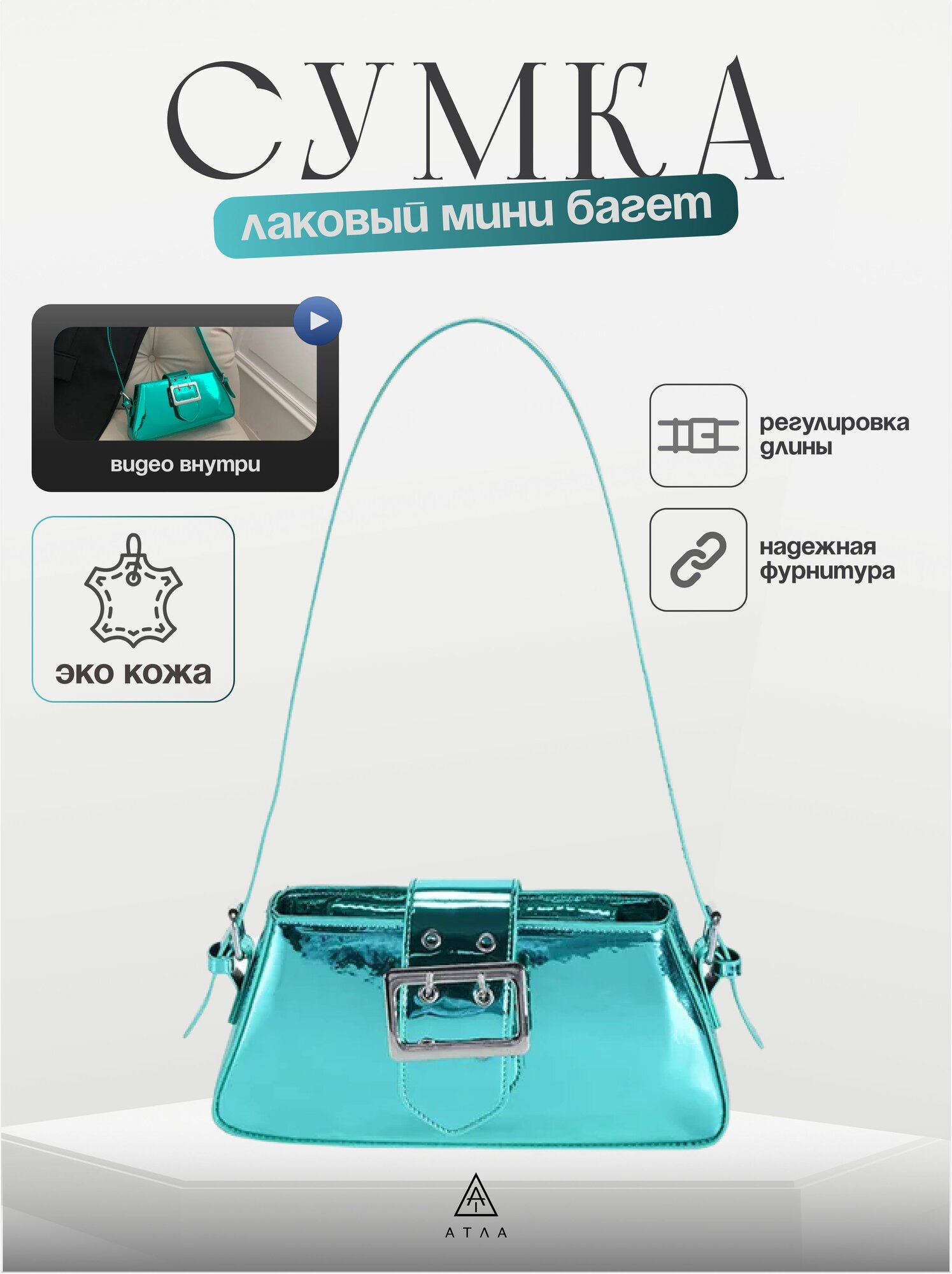 Сумка багет