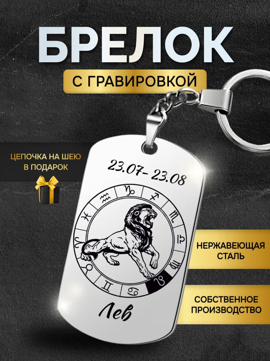 Брелок