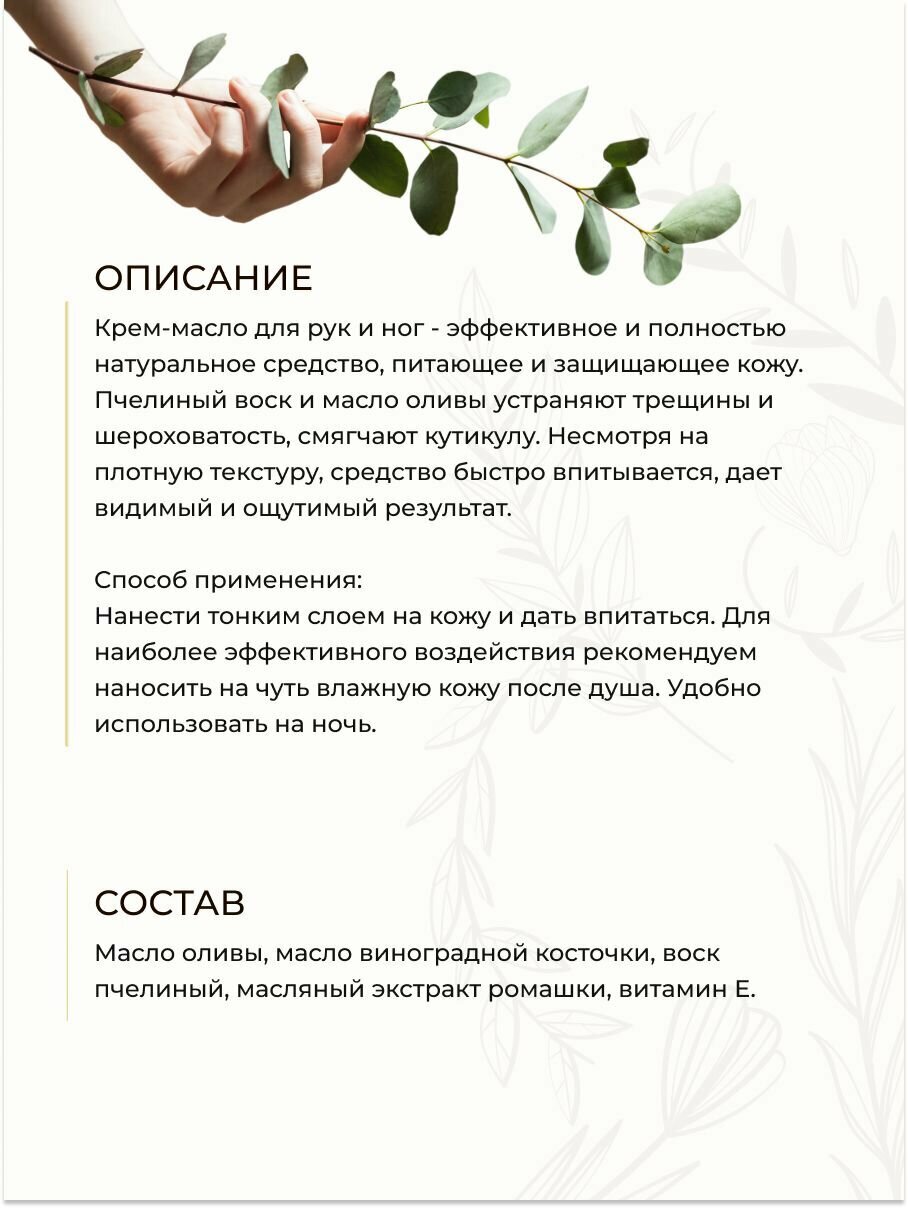 Meela Meelo Крем-баттер для рук и ног "Нежные лапки" Питает и Защищает с пчелиным воском и маслом оливы, 150 мл 2 шт