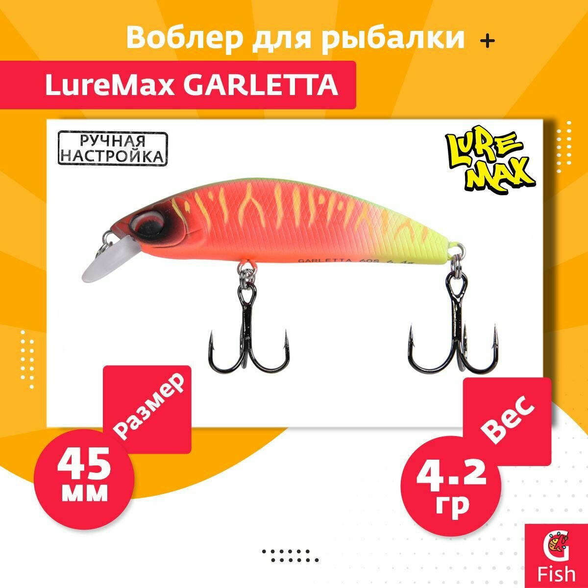 Воблер для рыбалки LureMax GARLETTA 45S-187 4,2 г, тонущий