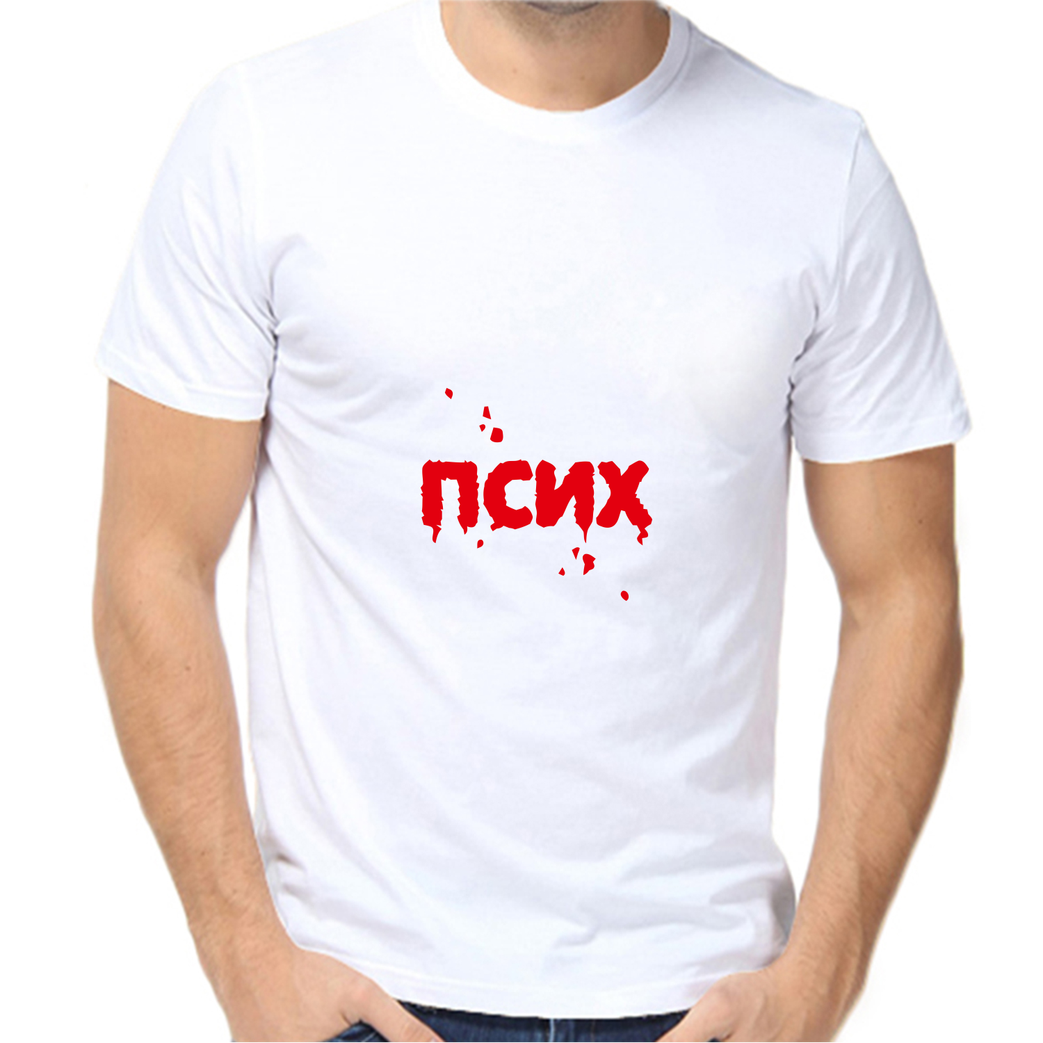 Футболка псих