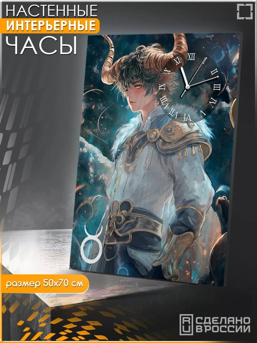 Часы УФ 50x70 с принтом гороскоп Телец (Taurus, астрология, знаки зодиака) - 1575