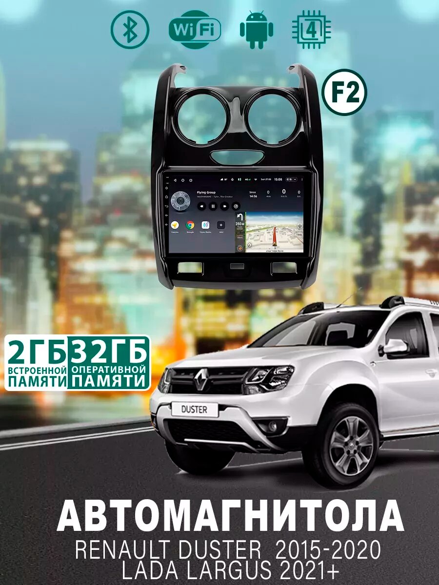 Магнитола для Renault Duster 2015-20 Lada Largus 2021 2/32 ГБ Bluetooth, FM/AM, GPS