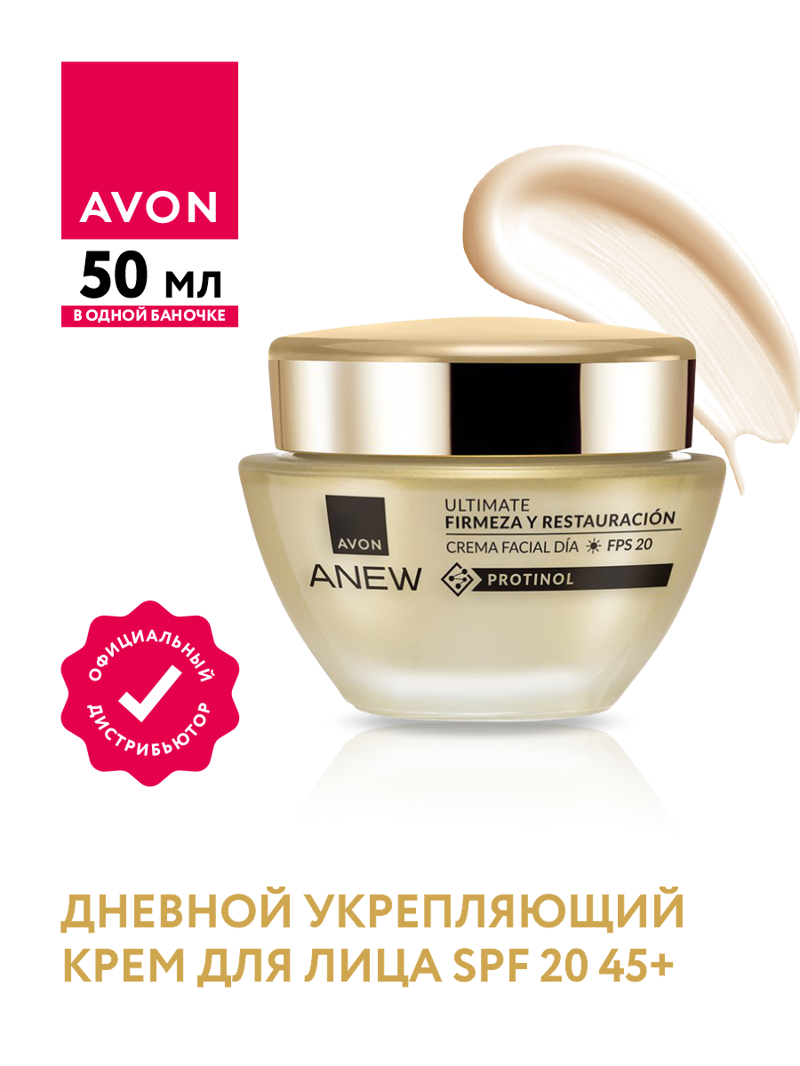 Дневной укрепляющий крем для лица Avon Anew SPF20 45+ 50 мл.