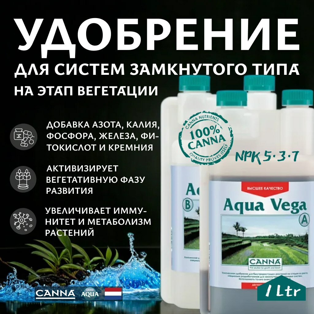 Удобрения для гидропоники на вегетацию Canna Aqua Vega А+B 1 л.