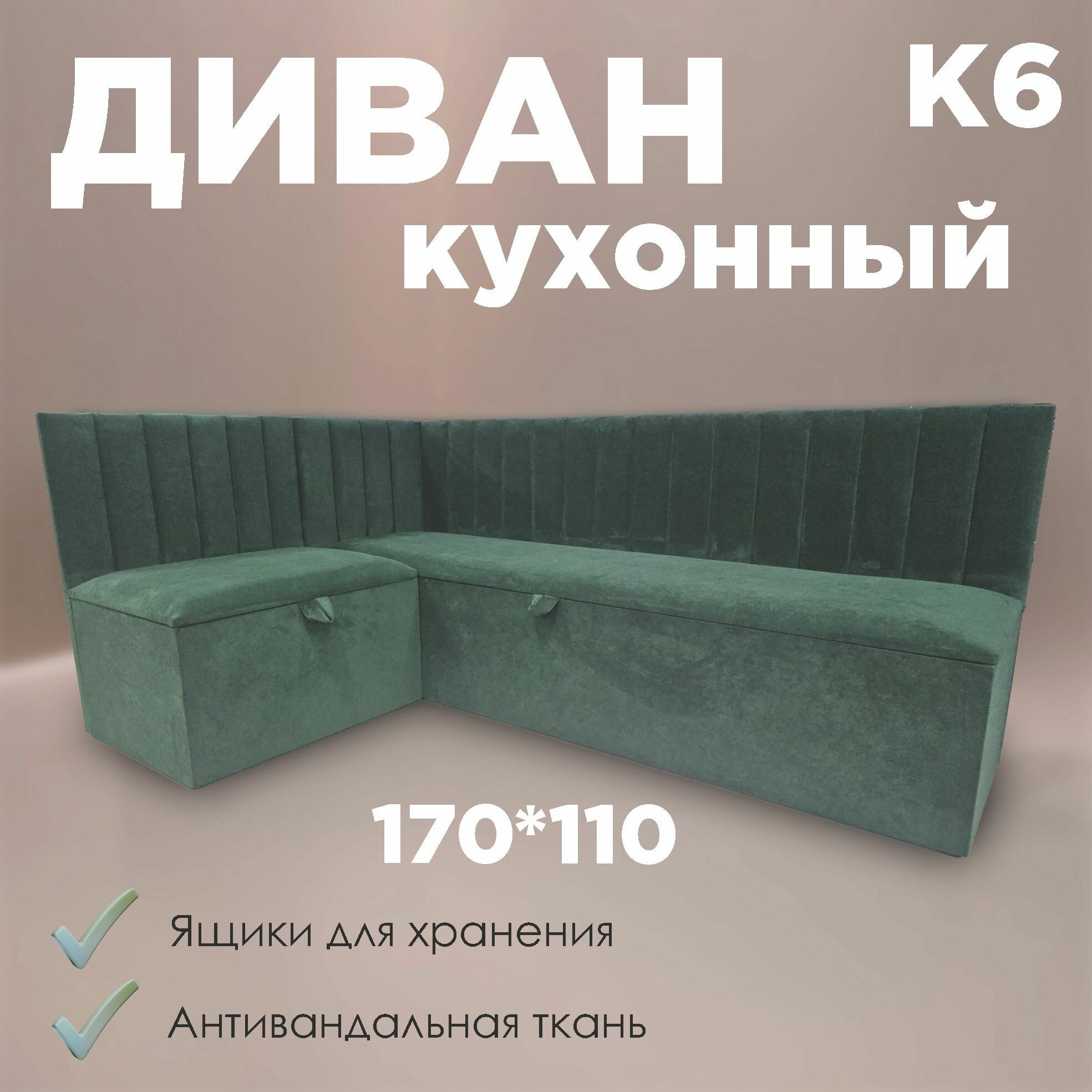 Кухонный уголок К6, с ящиком для хранения, 170х110 см, левый угол, зеленый Selfie