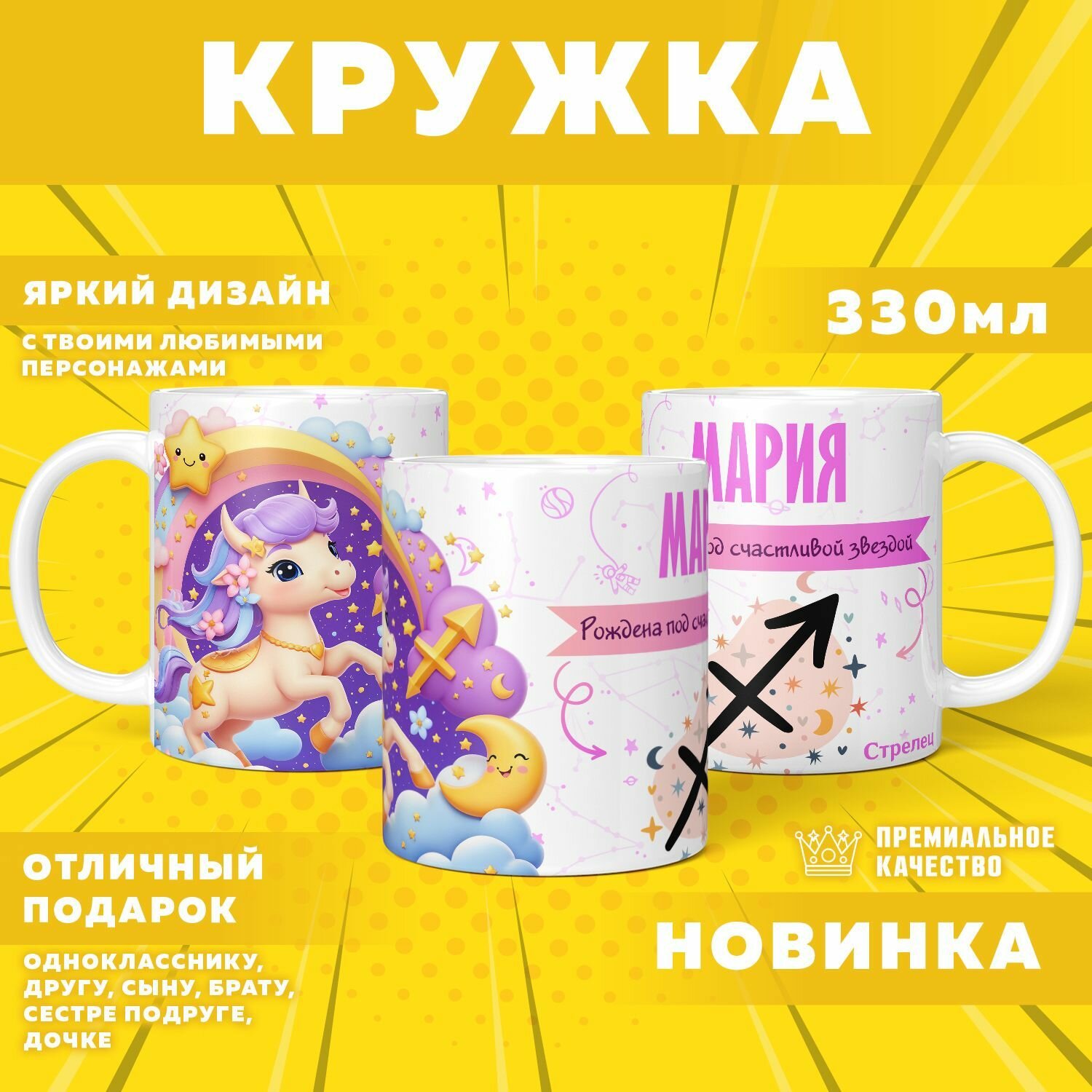 Кружка "С именем Мария" PrintMania 330мл
