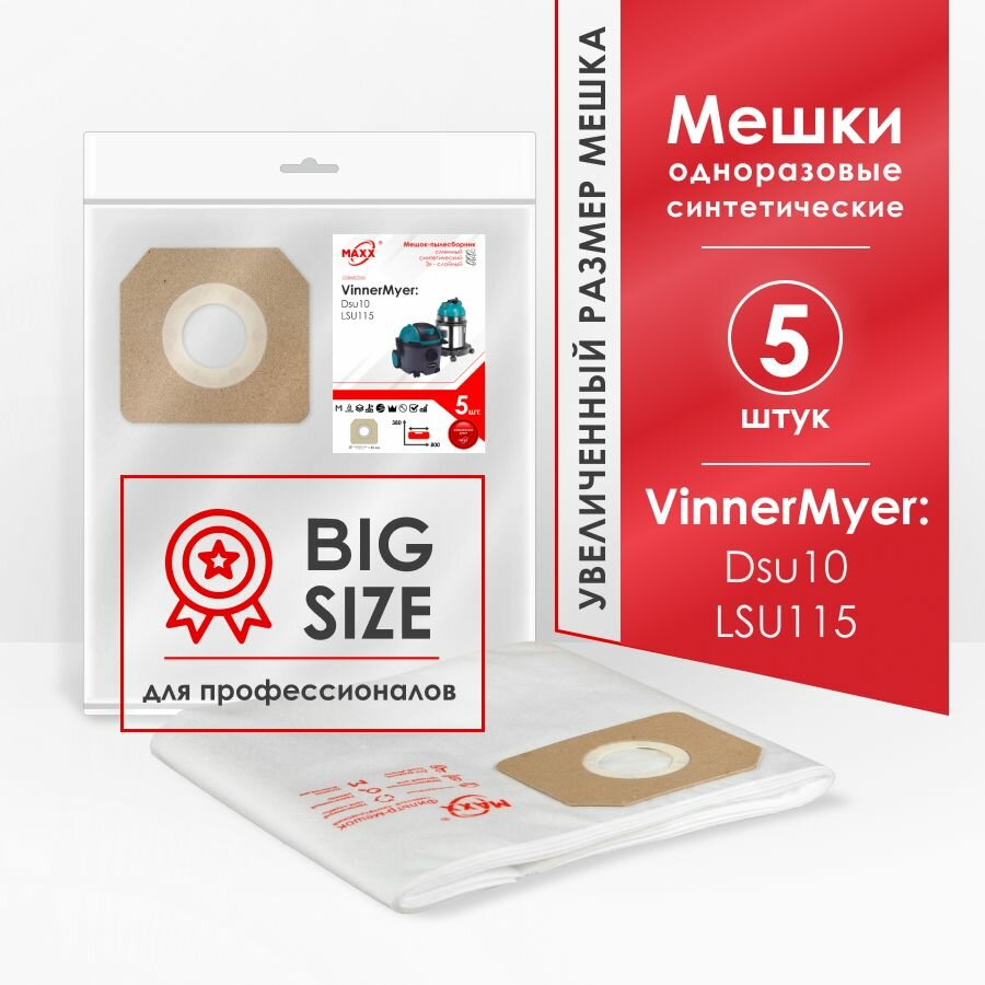 Мешки для пылесоса (5 шт.) пылесоса VinnerMyer Dsu10, VinnerMyer LSU115