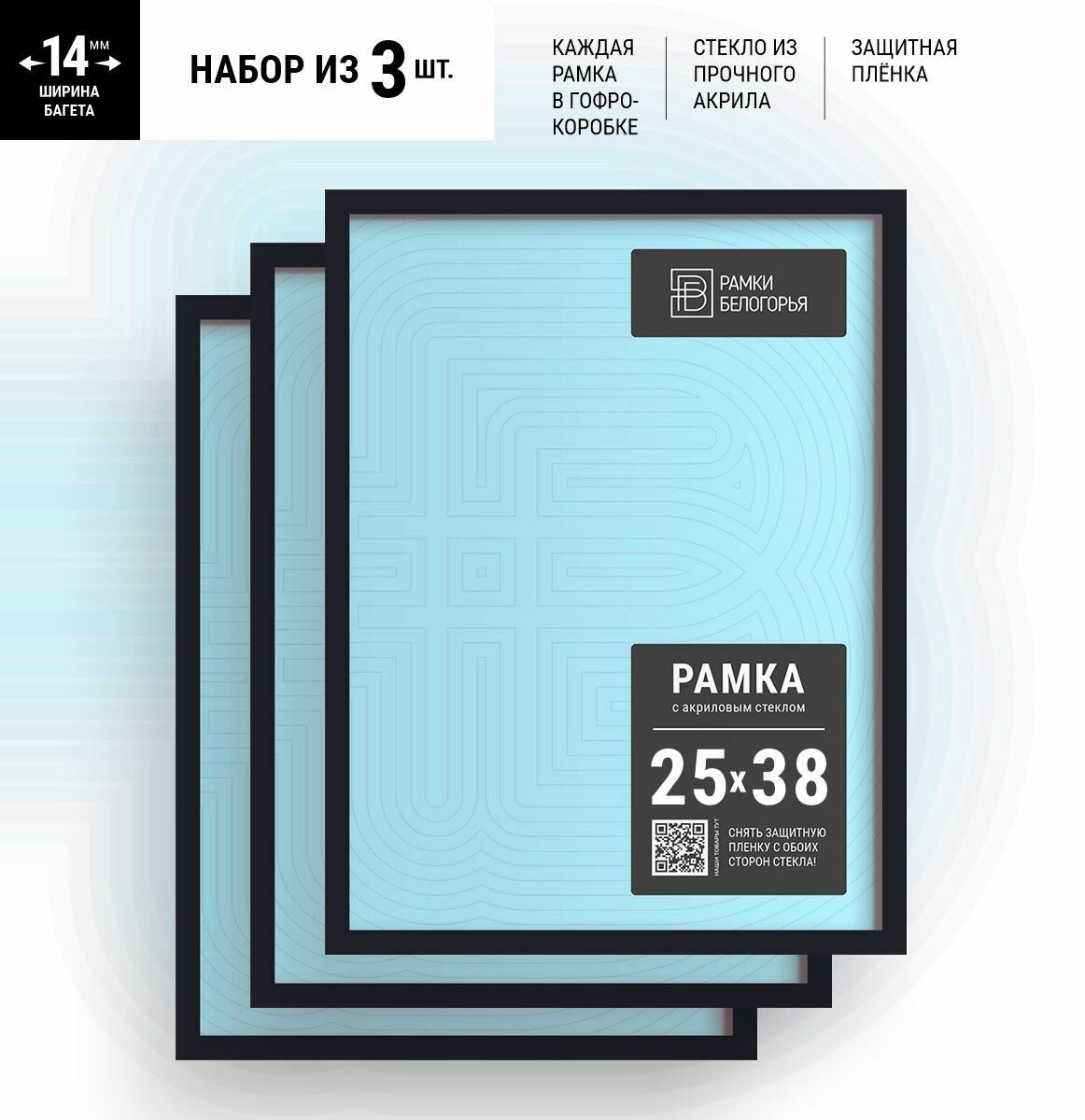 Набор фоторамок 25х38 - 3шт. Черный