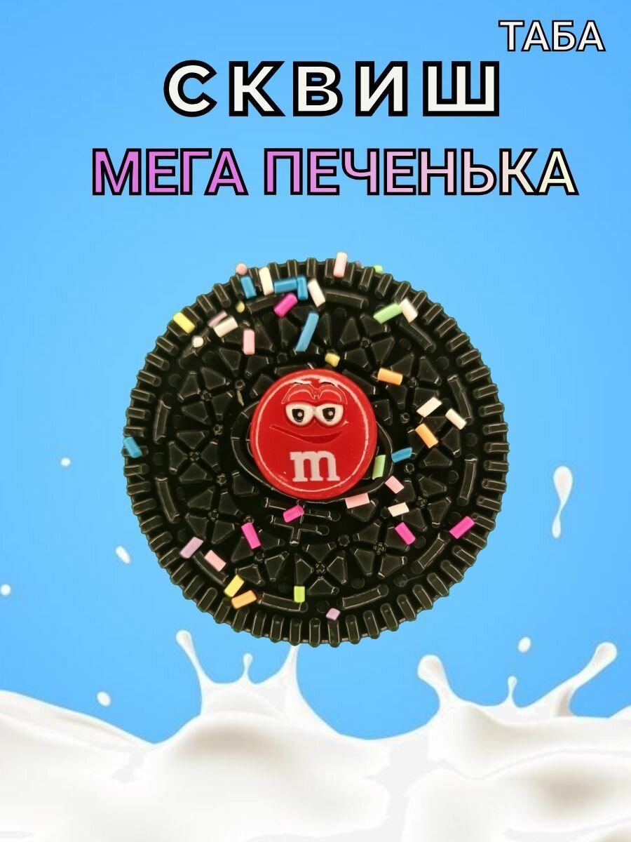 Сквиш, игрушка антистресс