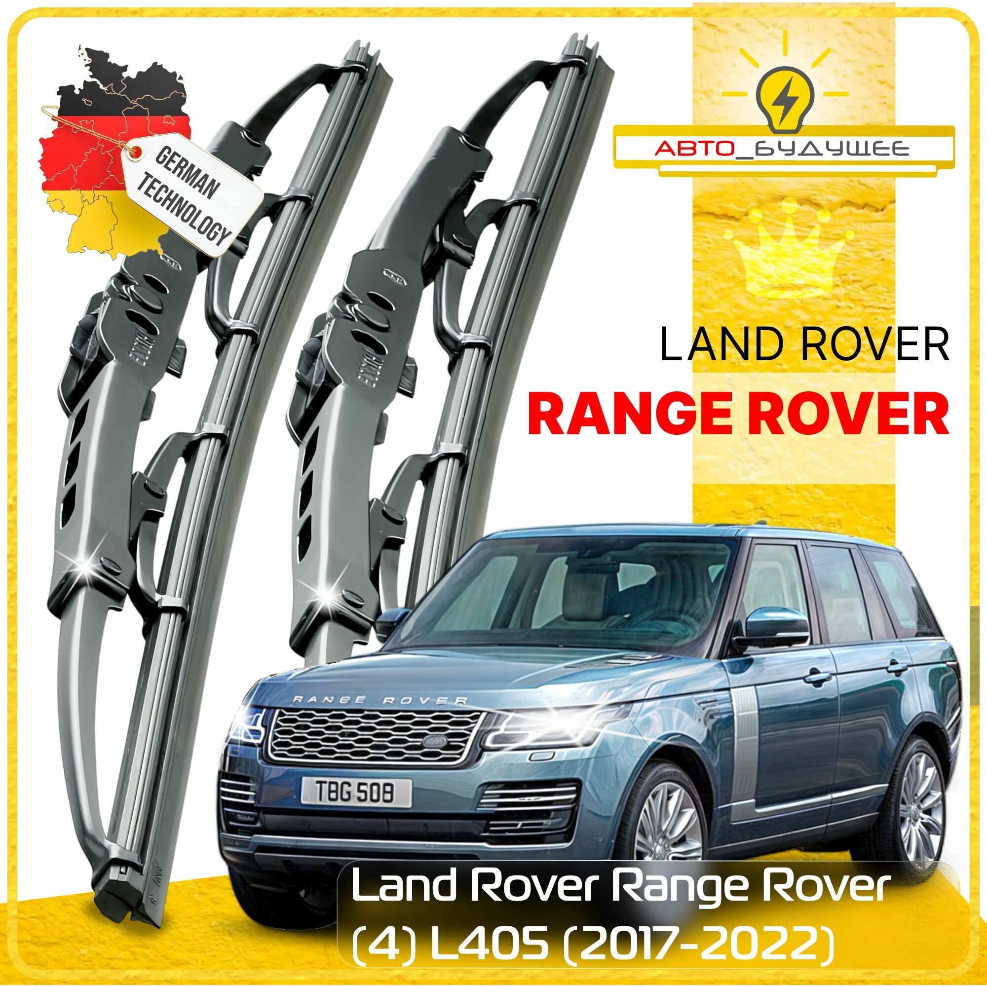 Дворники Land Rover Range Rover (4) L405 Ленд Ровер Рендж Ровер Л405 рест. 2017 2018 2019 2020 2021 2022 Щетки стеклоочистителя каркасные автомобильные 600мм-500мм к-т 2шт.