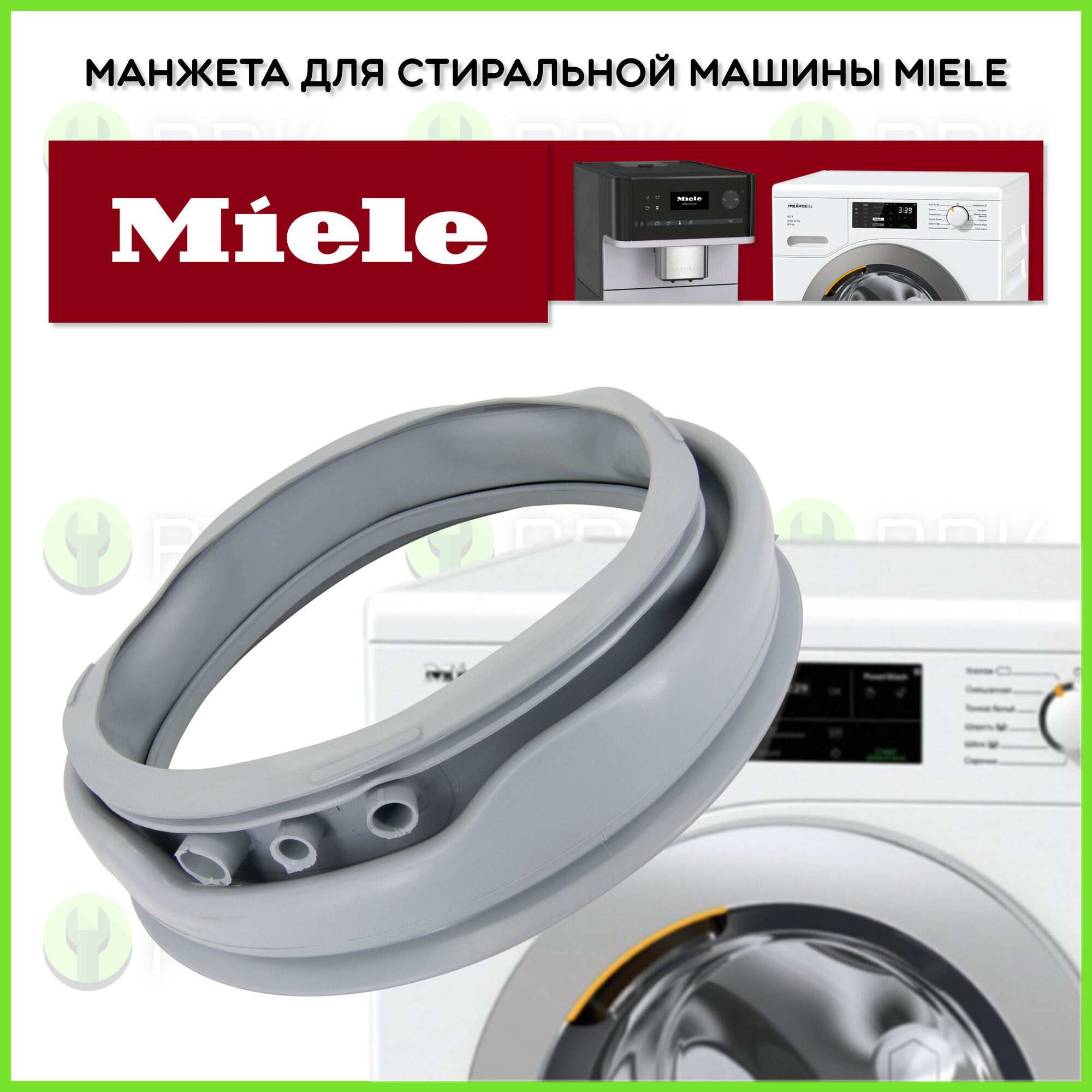 Манжета для стиральной машины Miele 9046480 9640831 10886390 11086790 11086791 9348390 9348392 11086800 9036943 9046384 9628202