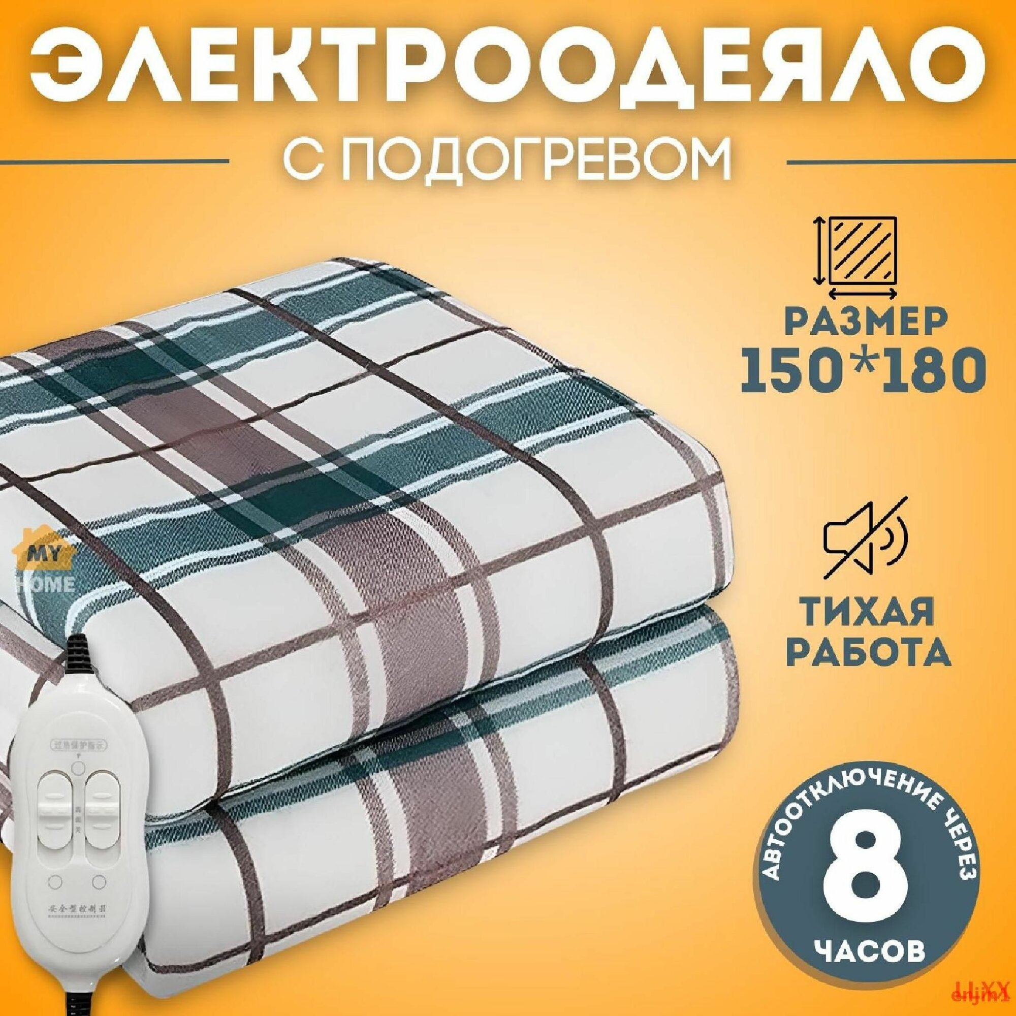 Электроодеяло