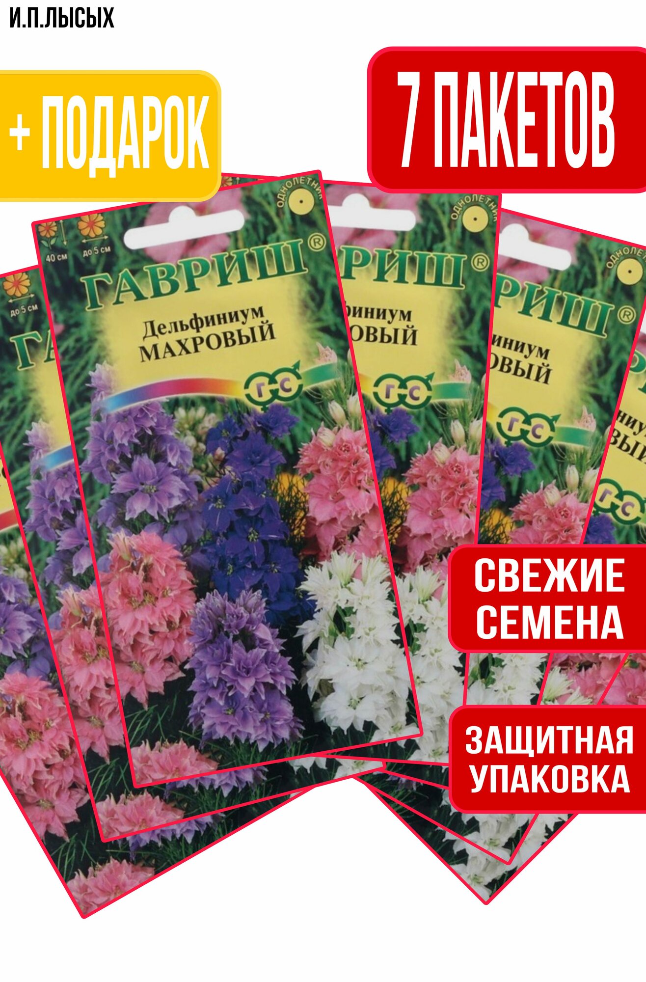 Семена цветов Дельфиниум "Махровый"