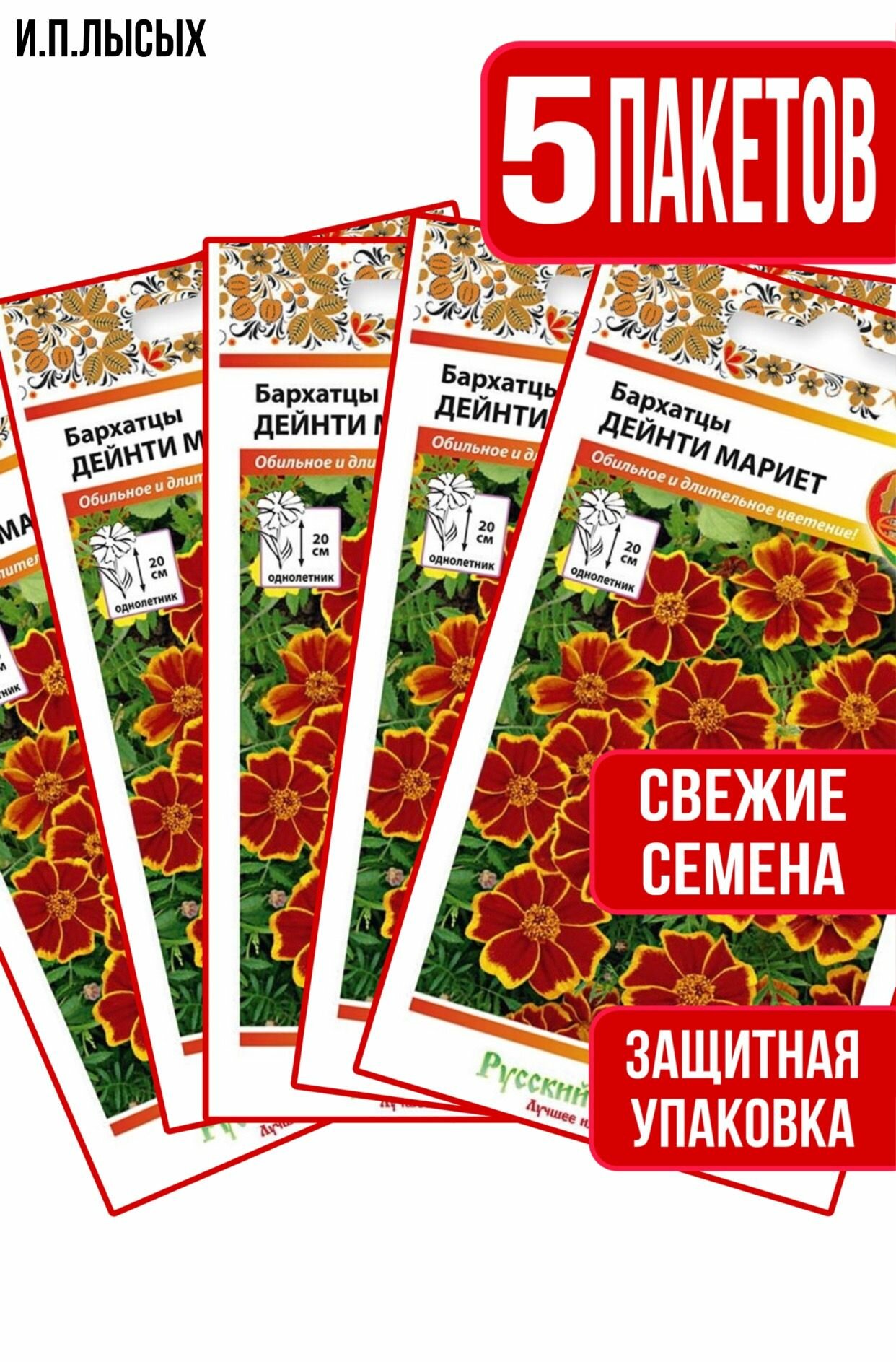 Семена Бархатцы Дейнти Мариет