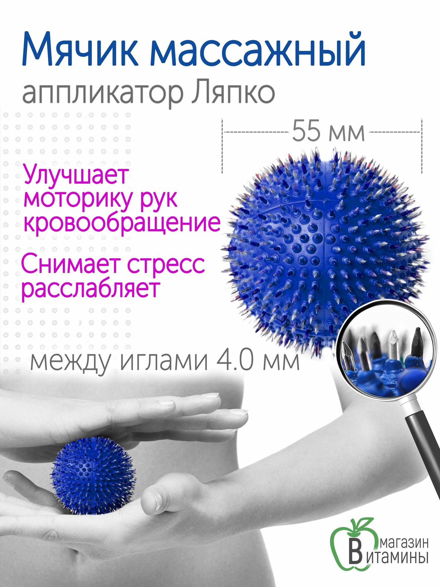 Аппликатор Ляпко Мячик иголчатый Плюс, шаг игл 4.0 мм, d-55 мм, синий