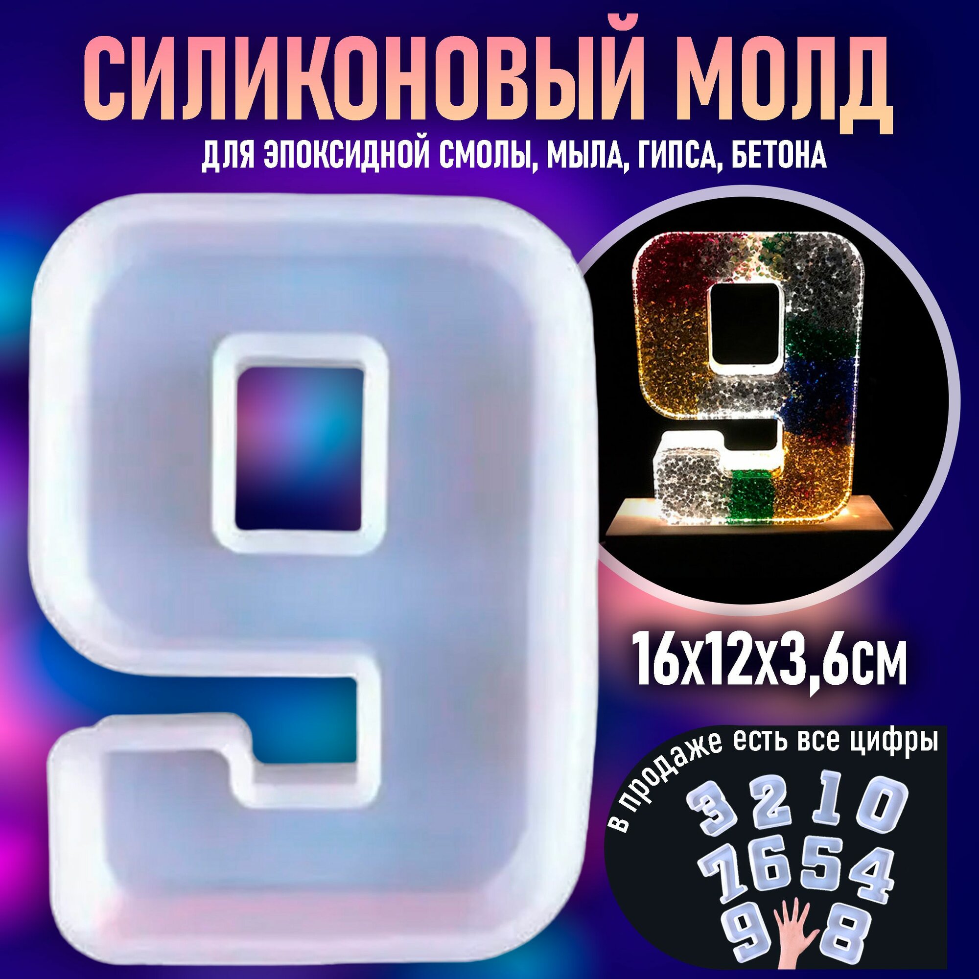 Молд для заливки эпоксидной смолы, силиконовая форма для мыла, гипса и бетона, большая цифра №9