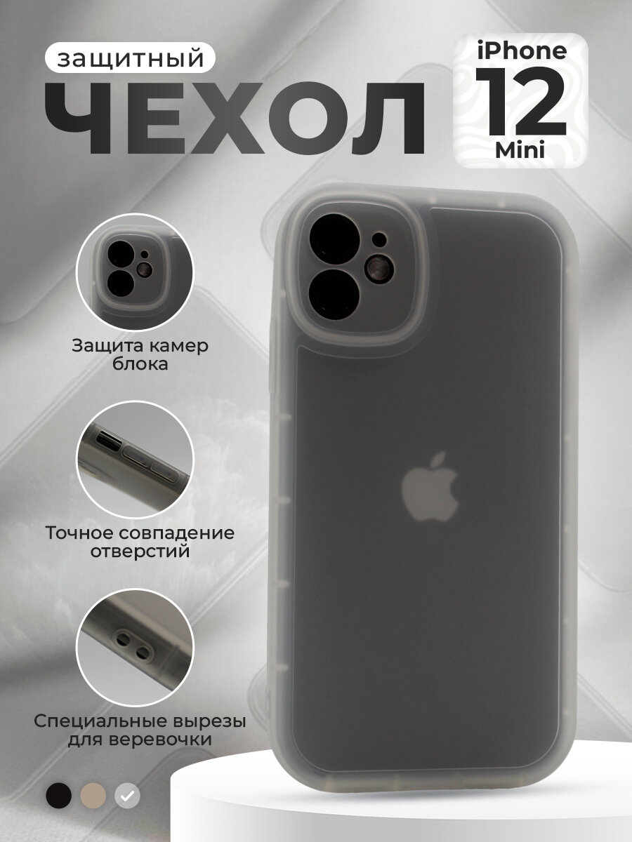 Защитный чехол с бортами для iPhone 12 Mini, белый