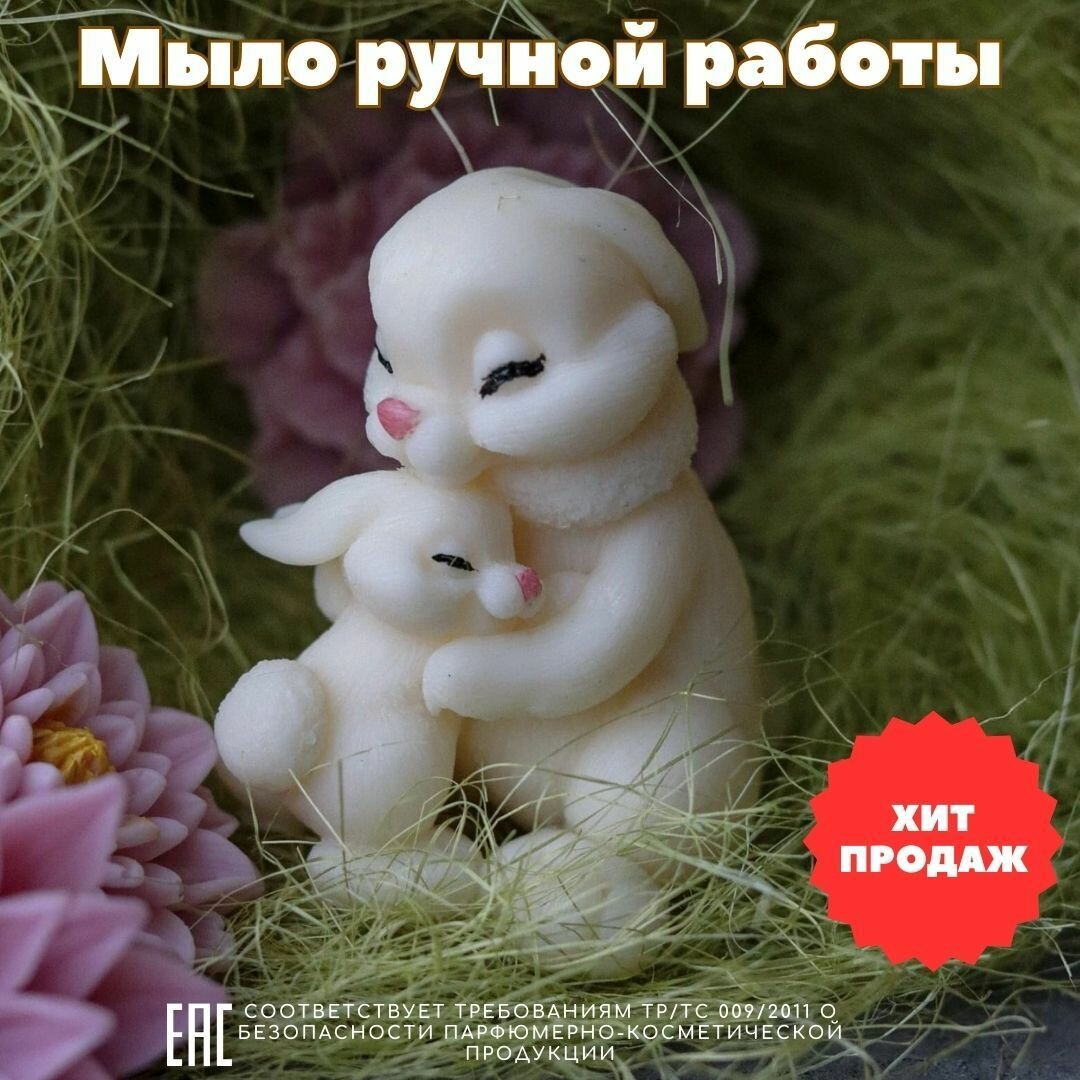 Мыло "Моя зайка" , подарок для мамы, для девочки, на день матери, в упаковке 1 шт