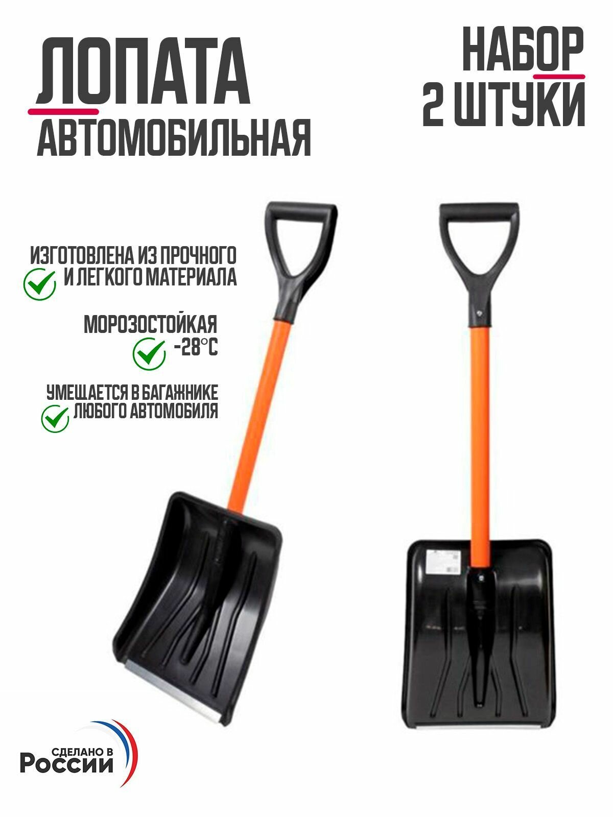 Лопата автомобильная 2шт