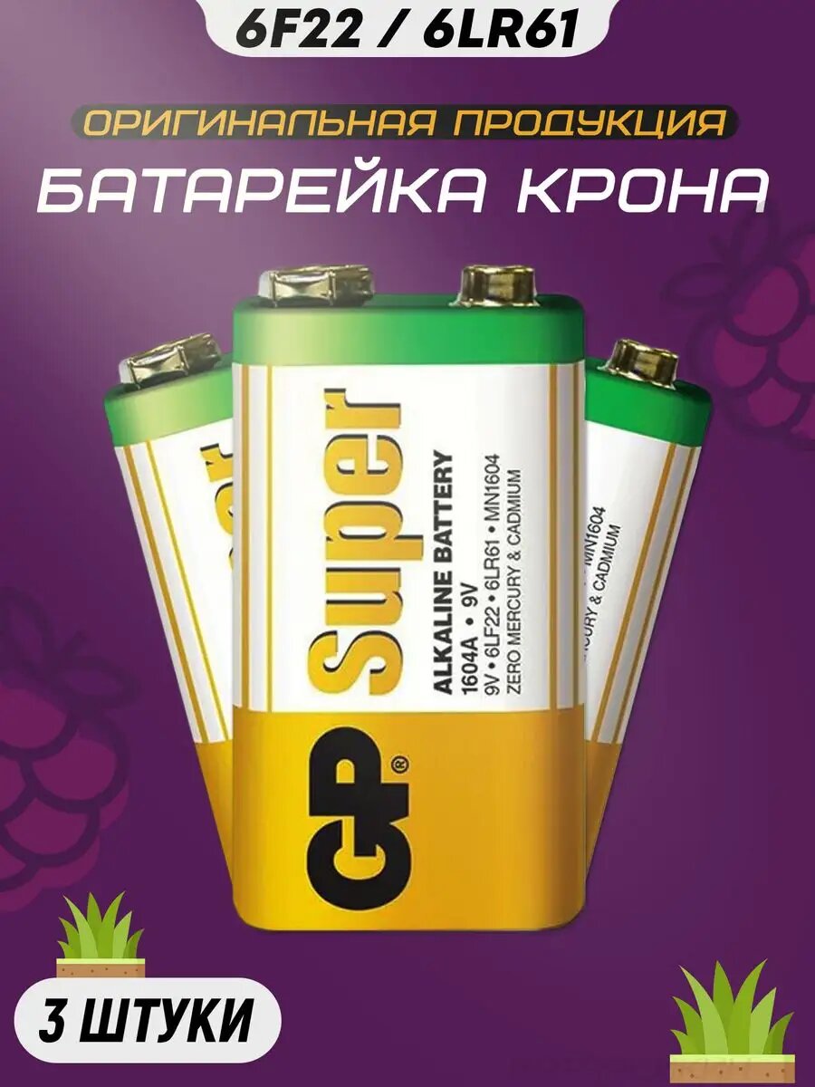 Батарейка щелочная крона 6F22 6LR61 9V Super
