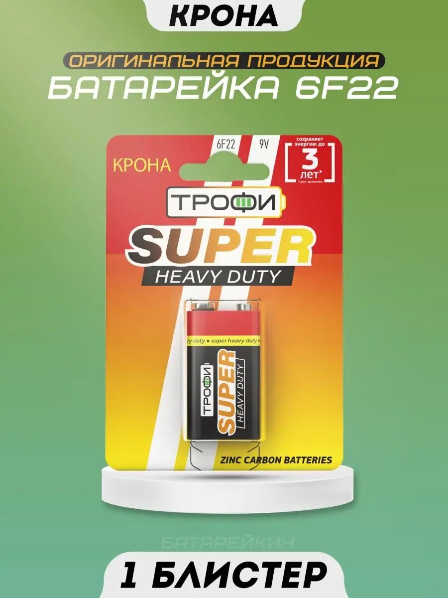 Батарейка солевая крона 6F22 9V