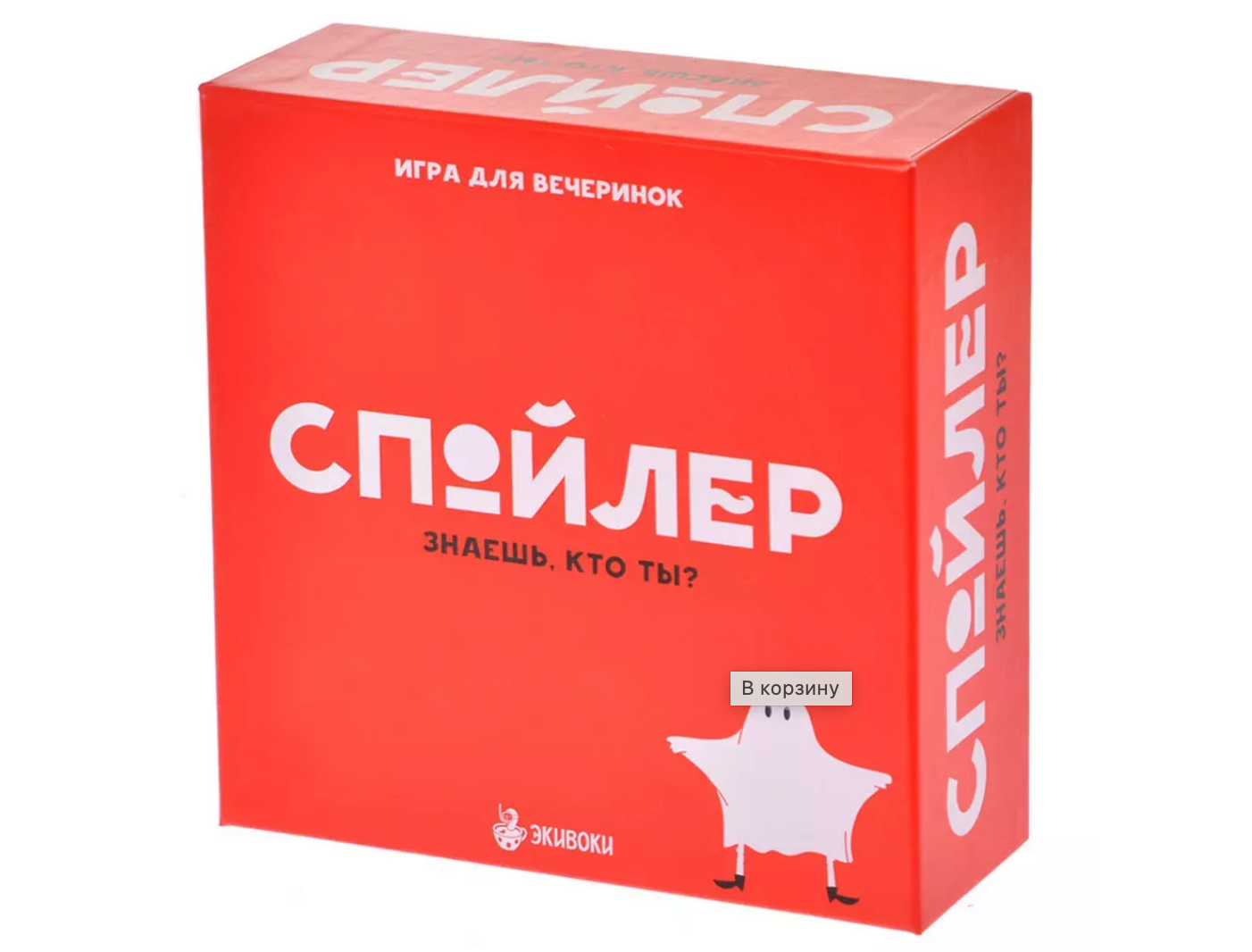 Настольная карточная игра "спойлер", возраст 12+, от 3 игроков