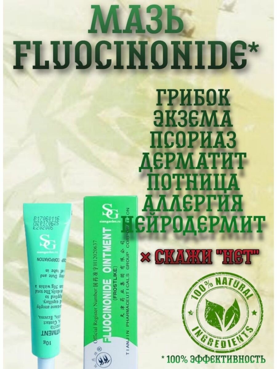 Мазь Fluocinonid для лечения различных кожных заболеваний (псориаз, дерматит, экзема и тд.) 10 гр.