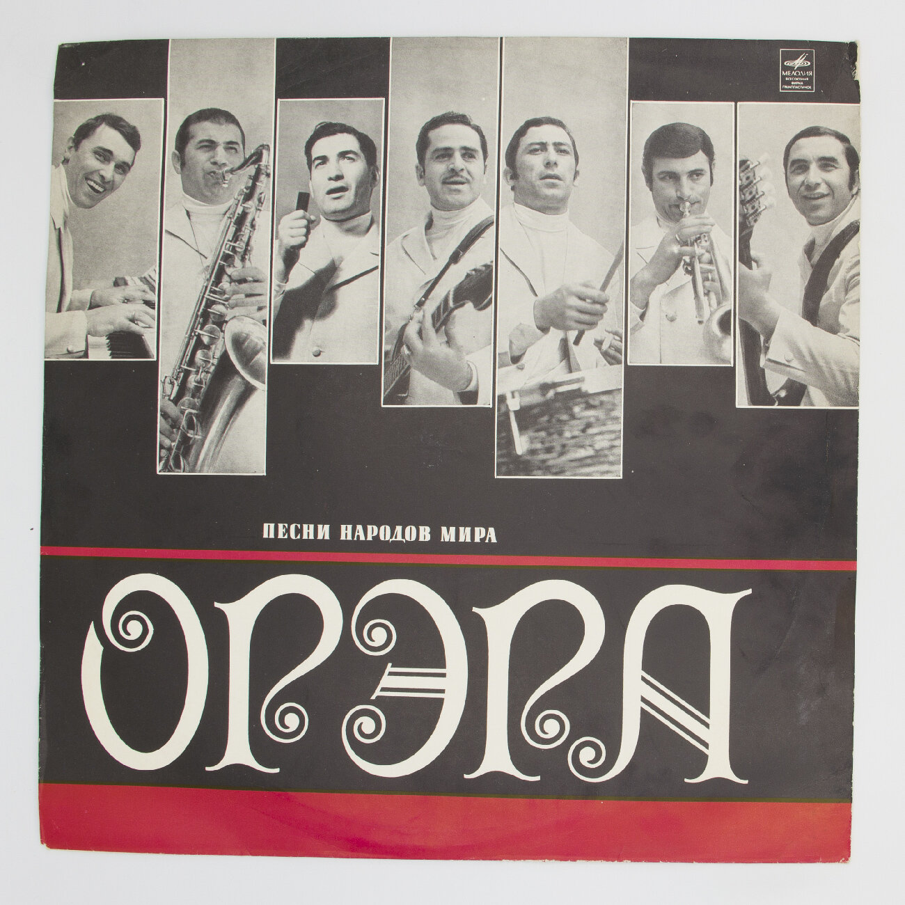 Виниловая пластинка Орэра - Песни Народов Мира, 1xLP, NM