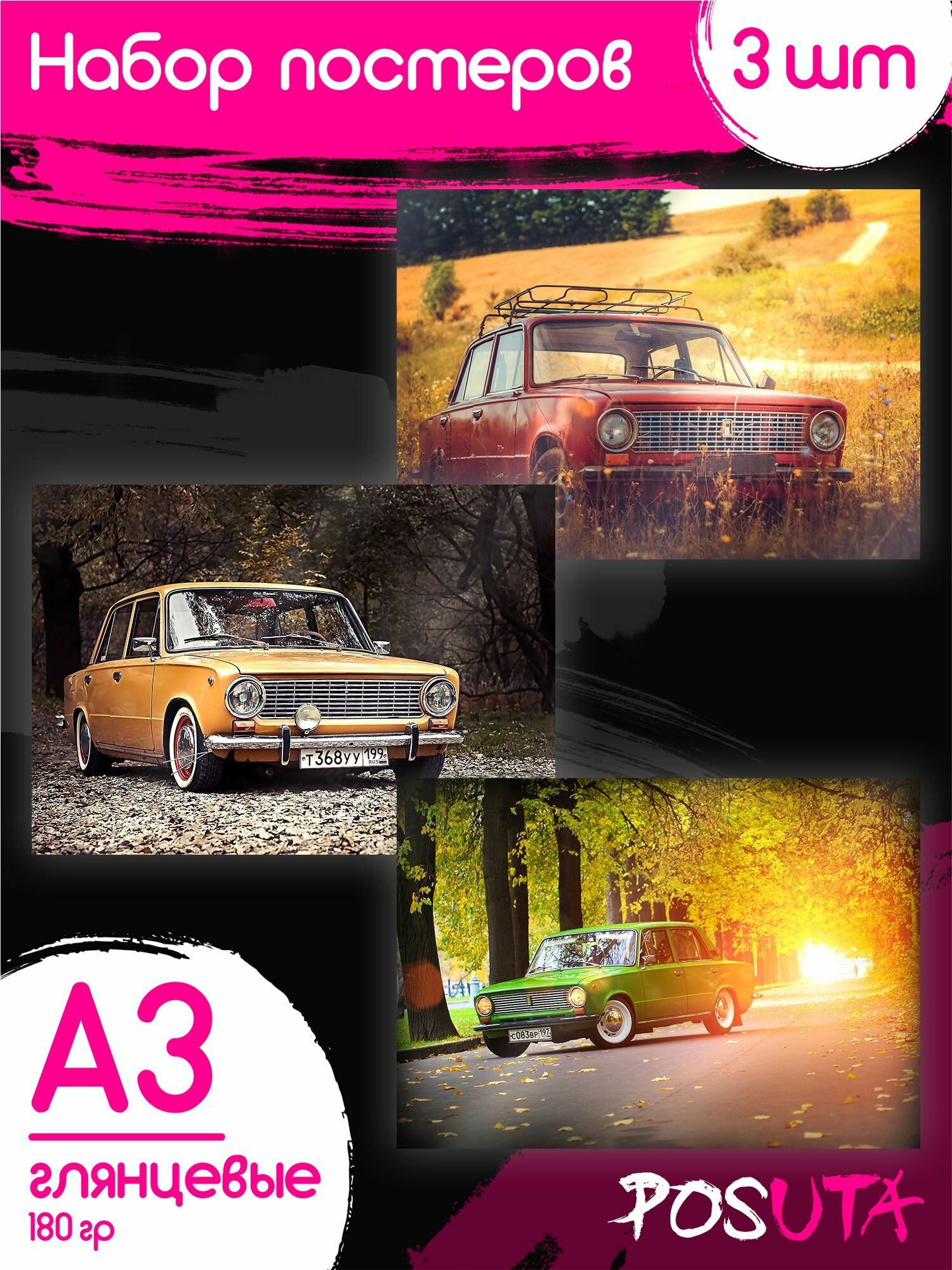 Постеры для интерьера автомобиль LADA