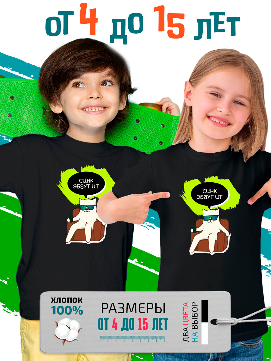 Футболка PhilShop детская с мемом кот синк эбаут ит