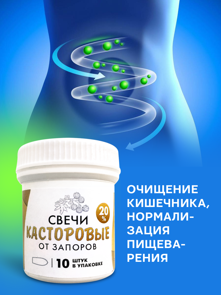 Свечи с касторовым маслом 20%, ректальные и вагинальные, 1 банка — фото 1