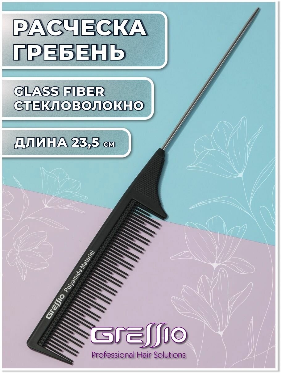 Gressio, Парикмахерская расческа - гребень для волос с металлическим хвостиком для разделения прядей