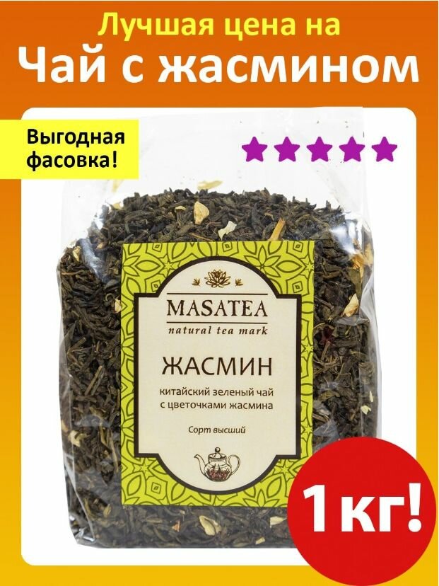 Зеленый чай с жасмином, листовой, подарочный пакет, 1000 г