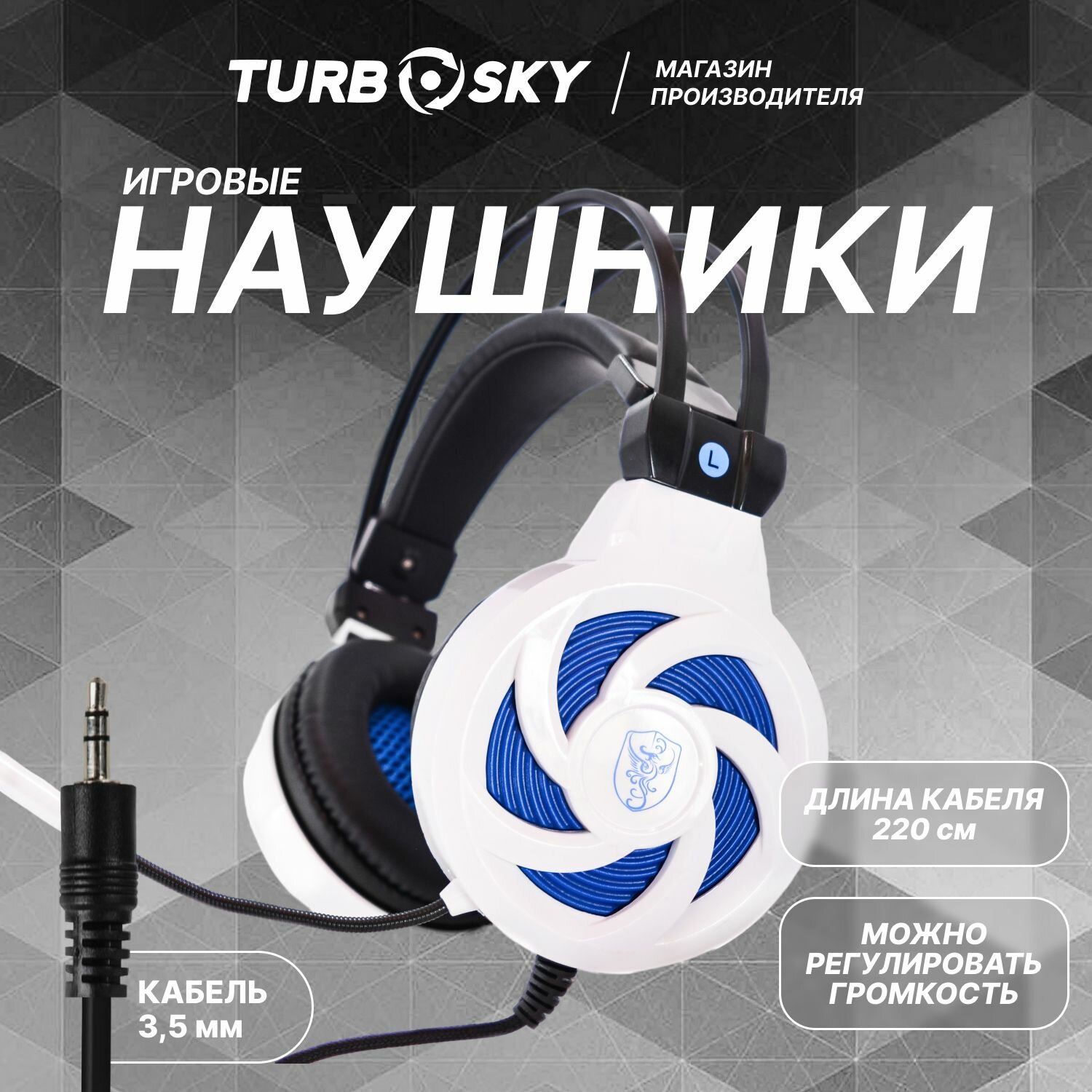 Наушники проводные TurboSky GH-05 Игровые наушники Наушники с микрофоном полноразмерные Белые синий голубой