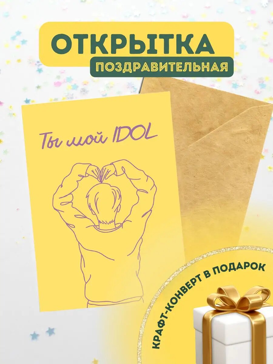 Открытка пустая с днем рождения k-pop