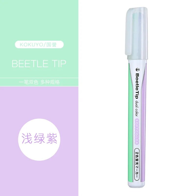 KOKUYO Beetle Tip двухголовый текстовыделитель, Light green purple